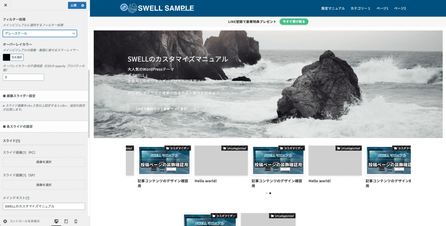 【SWELLマニュアル】6. トップページ | PC11株式会社