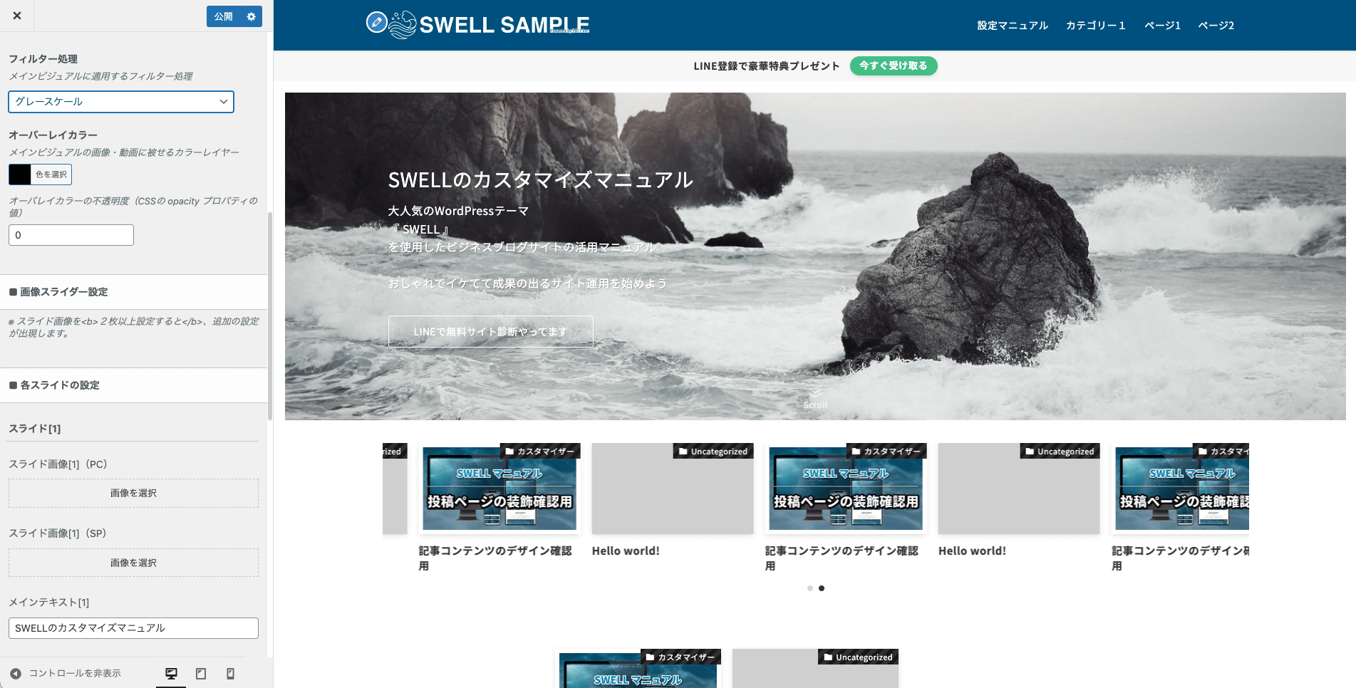 【SWELLマニュアル】6. トップページ | PC11株式会社