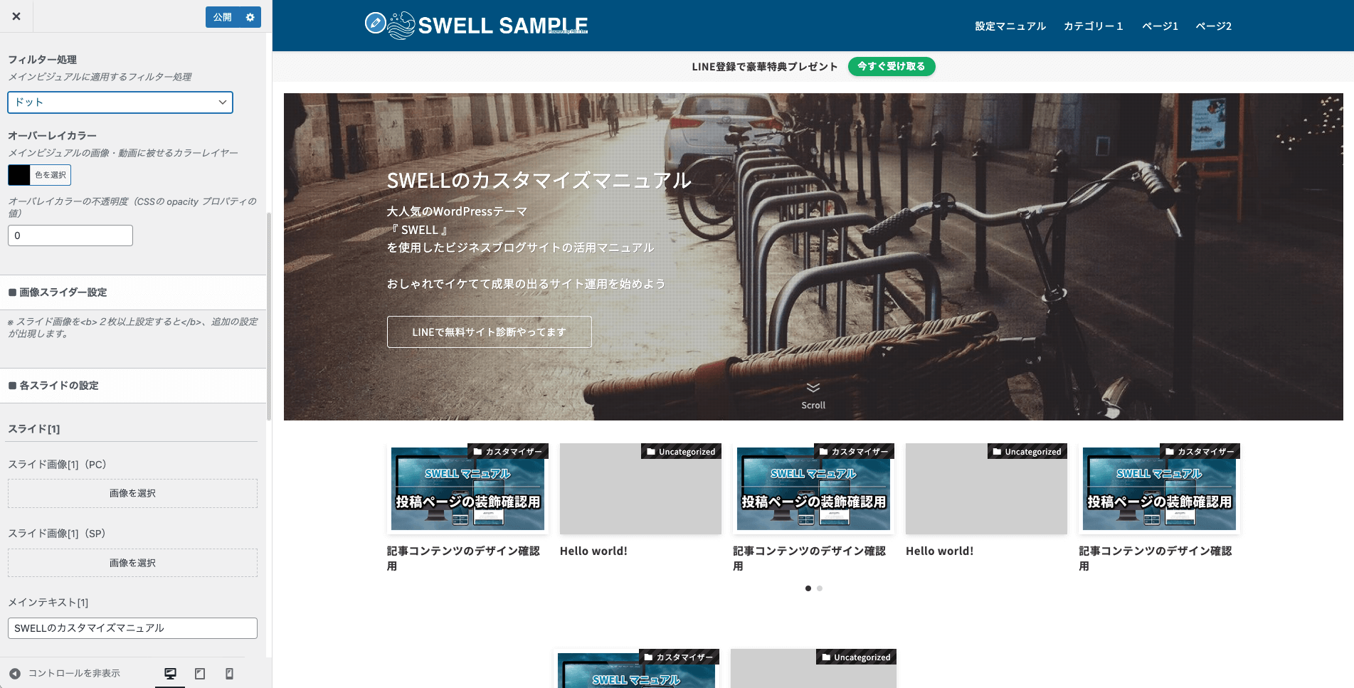 【SWELLマニュアル】6. トップページ | PC11株式会社