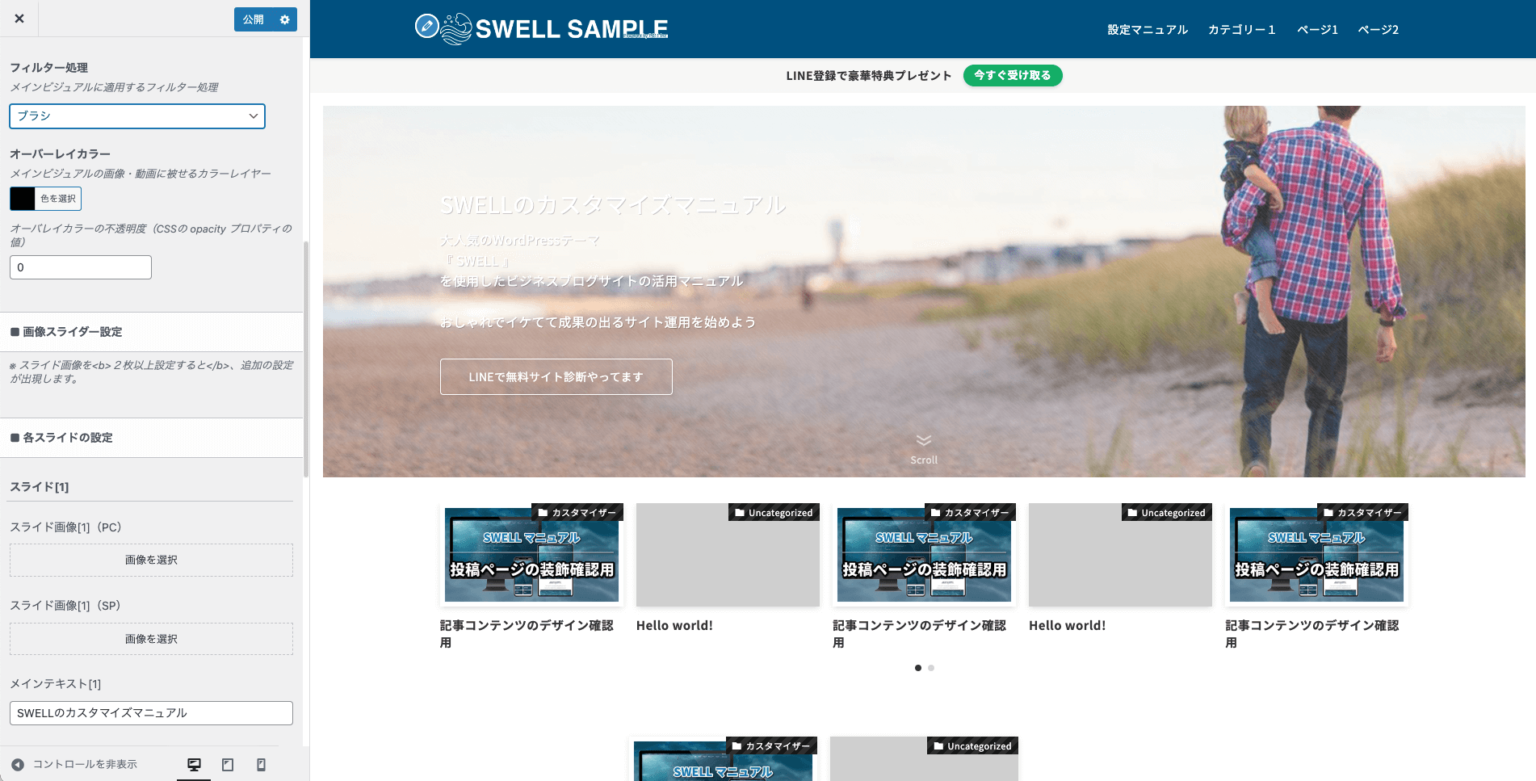 【SWELLマニュアル】6. トップページ | PC11株式会社