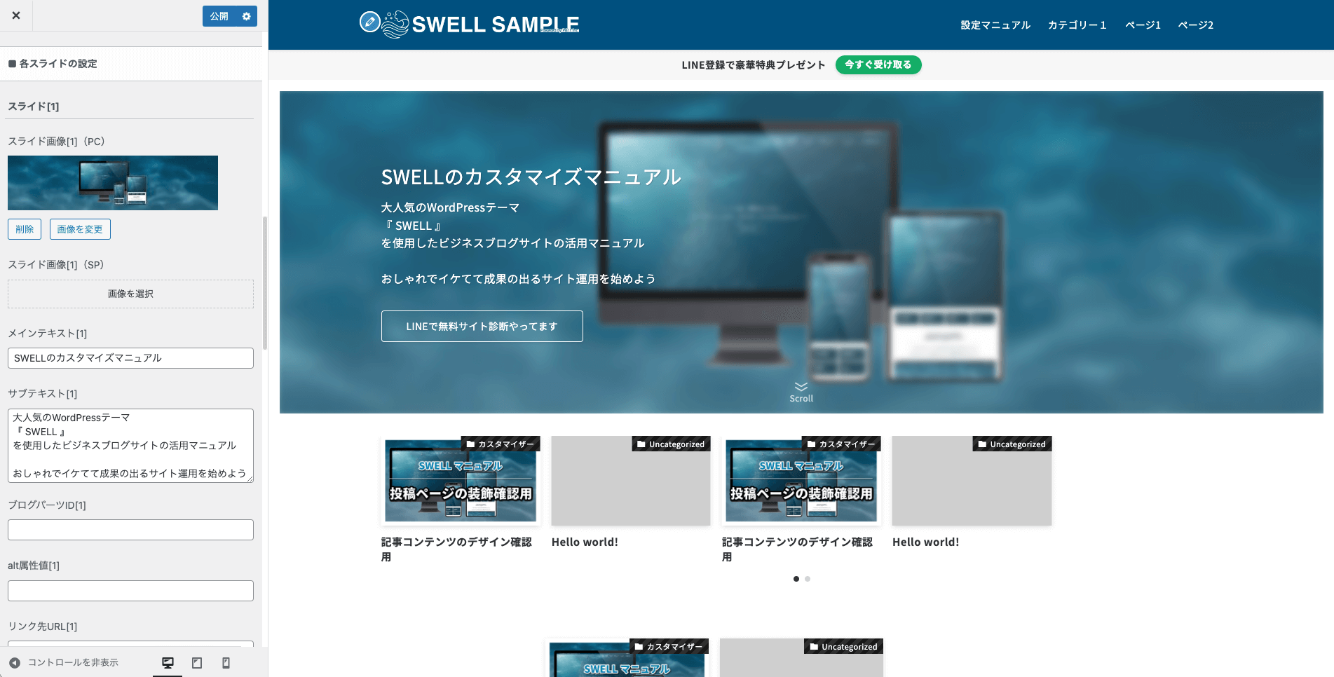 【SWELLマニュアル】6. トップページ | PC11株式会社