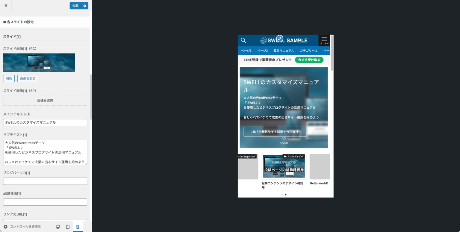 【SWELLマニュアル】6. トップページ | PC11株式会社