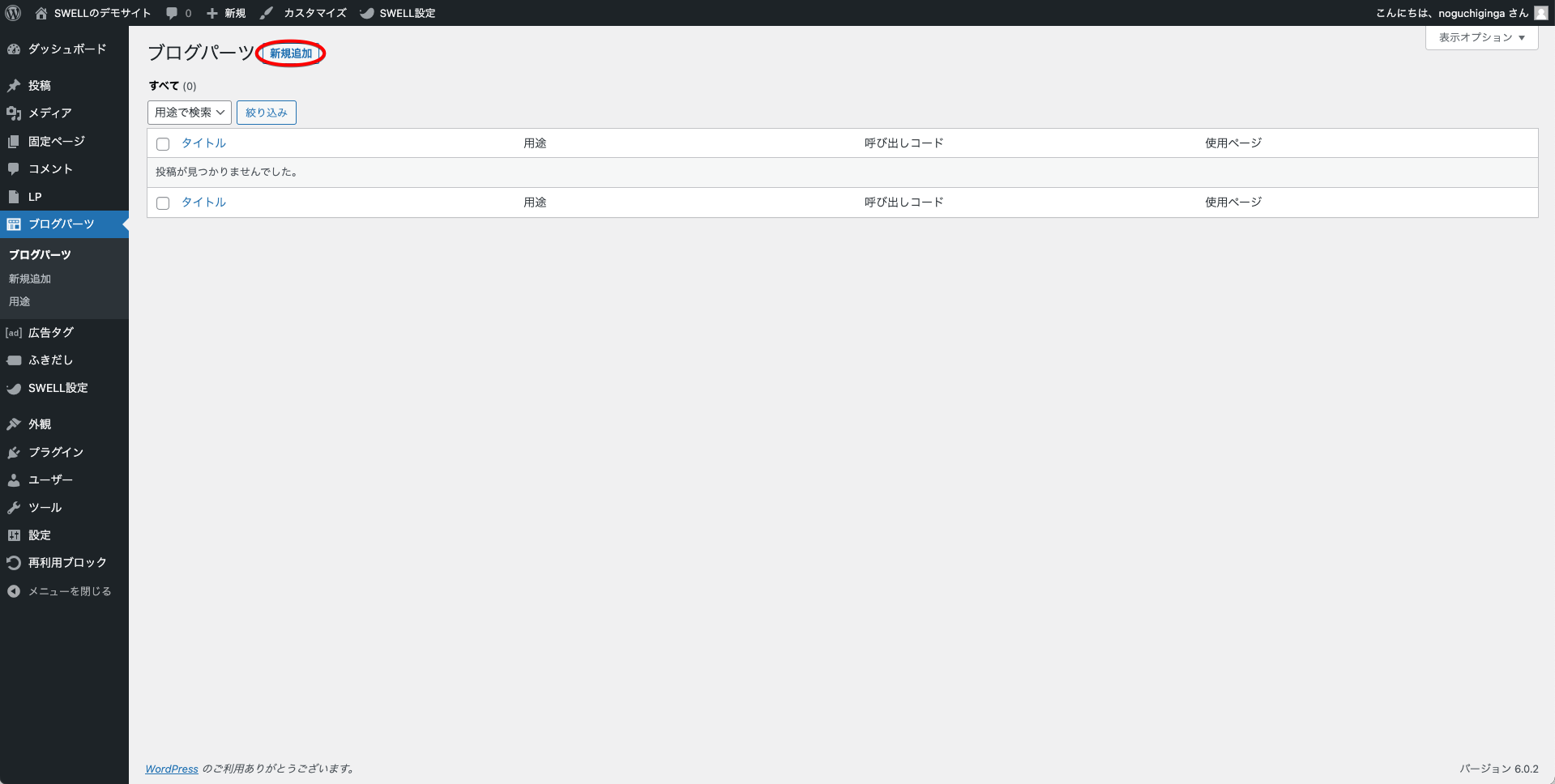 【SWELLマニュアル】6. トップページ | PC11株式会社