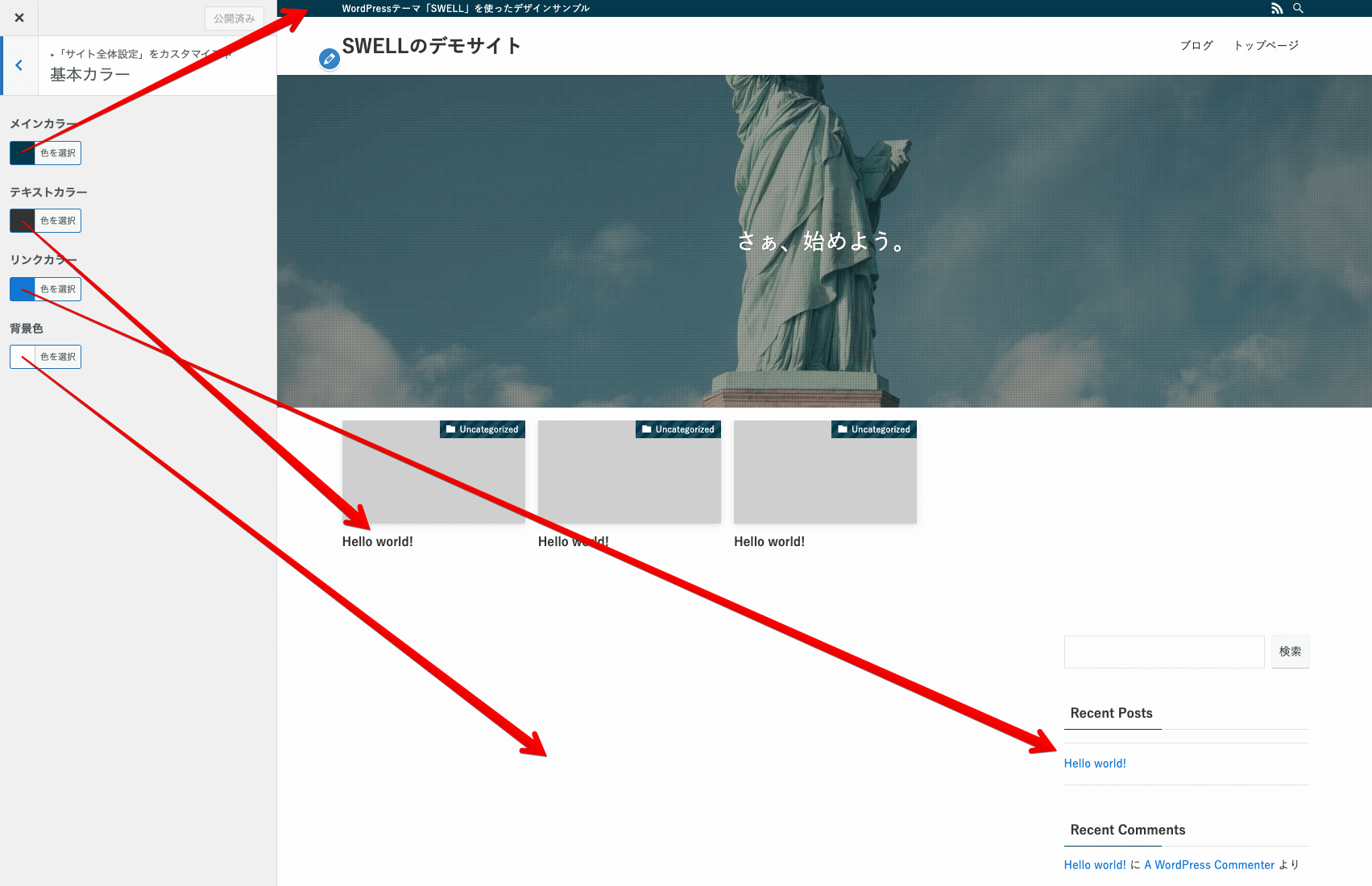 【SWELLマニュアル】2. サイト全体設定 | PC11株式会社