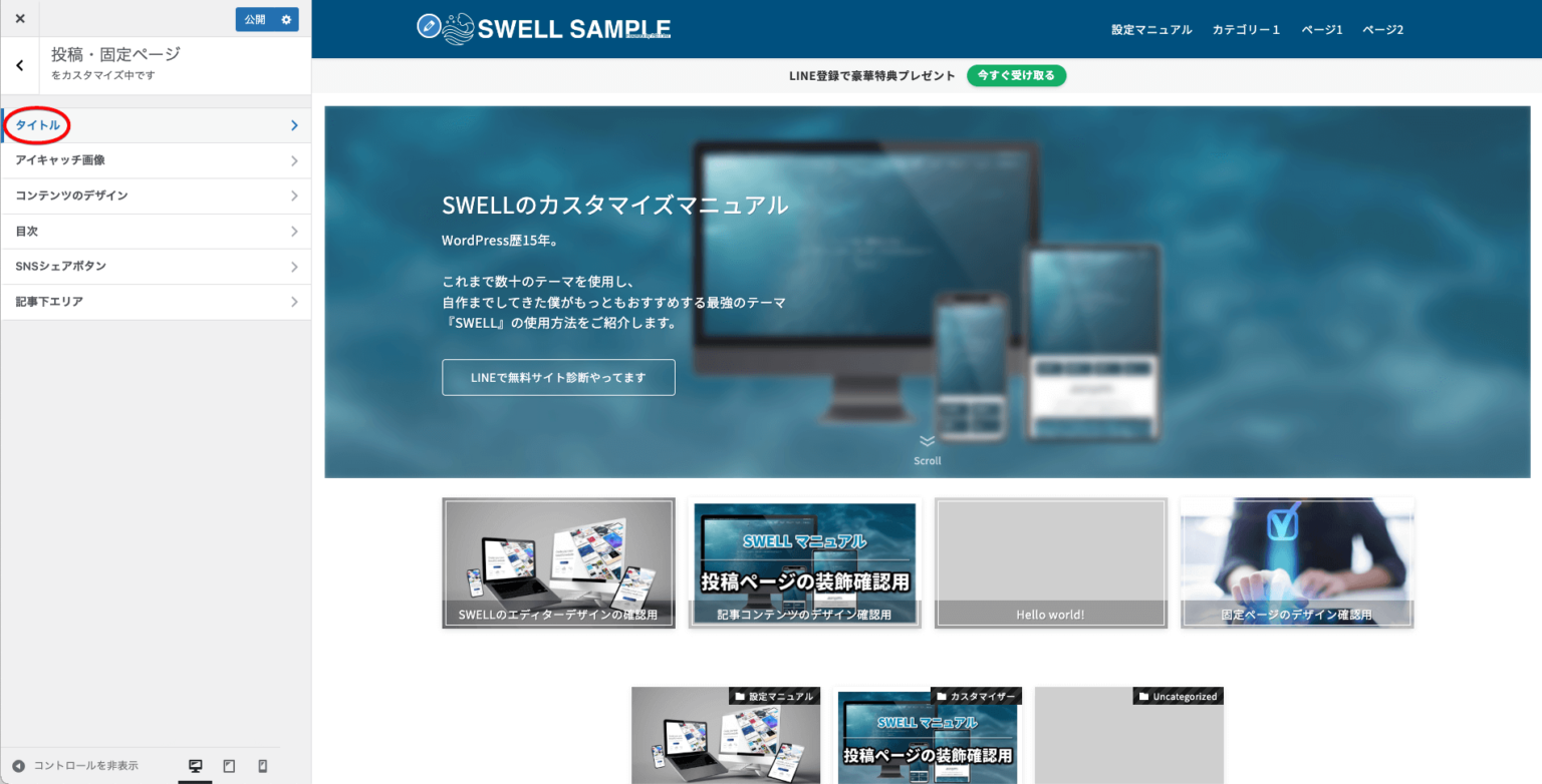 【SWELLマニュアル】7. 投稿・固定ページ | PC11株式会社