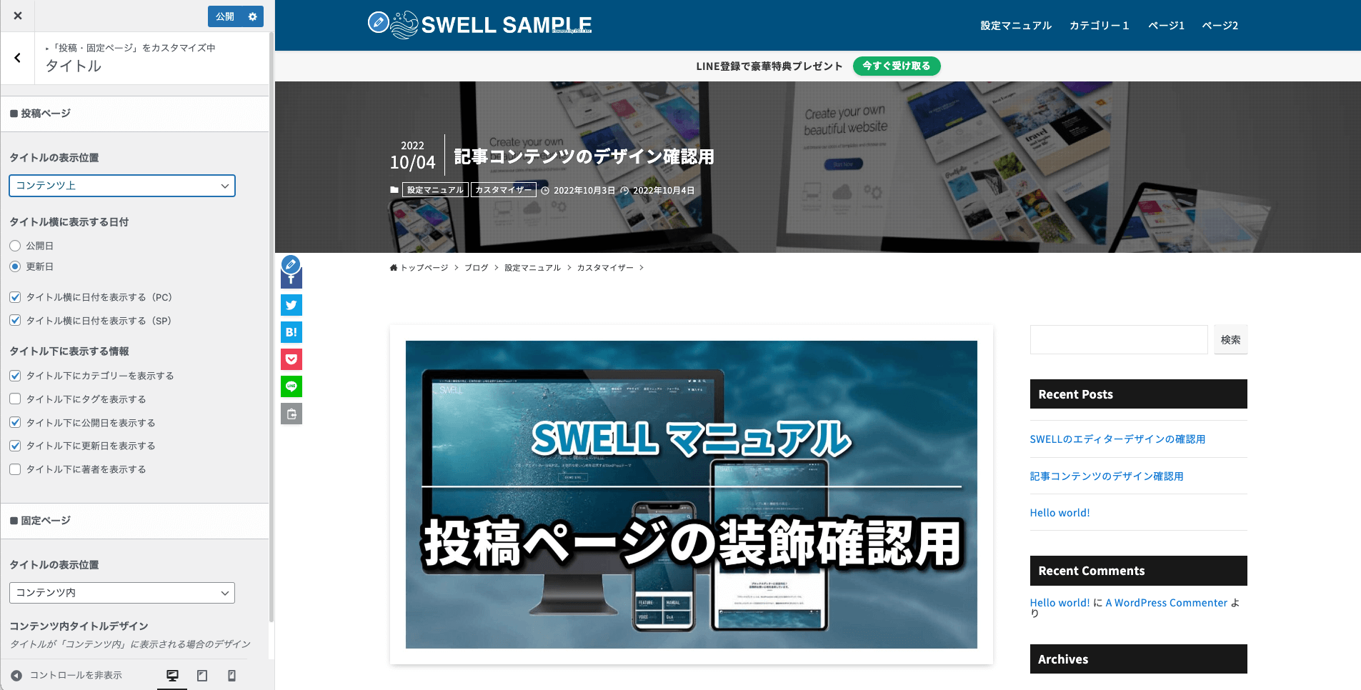 【SWELLマニュアル】7. 投稿・固定ページ | PC11株式会社