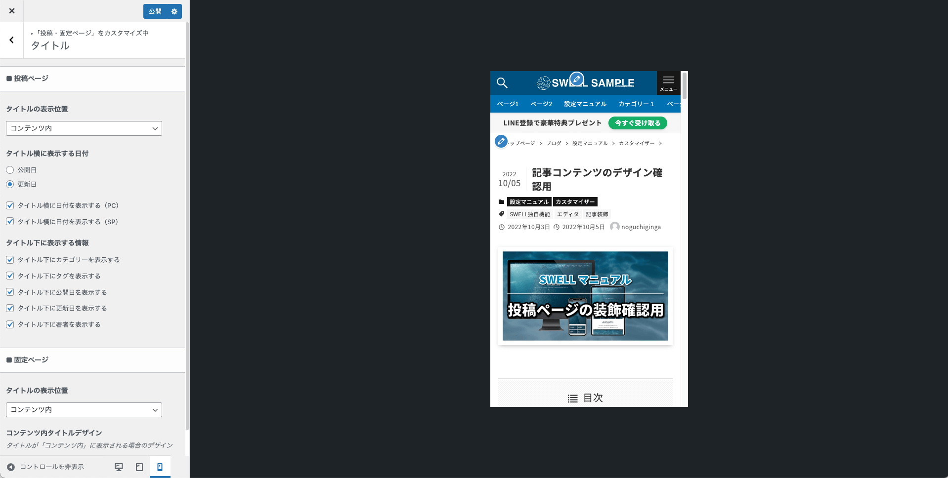 【SWELLマニュアル】7. 投稿・固定ページ | PC11株式会社