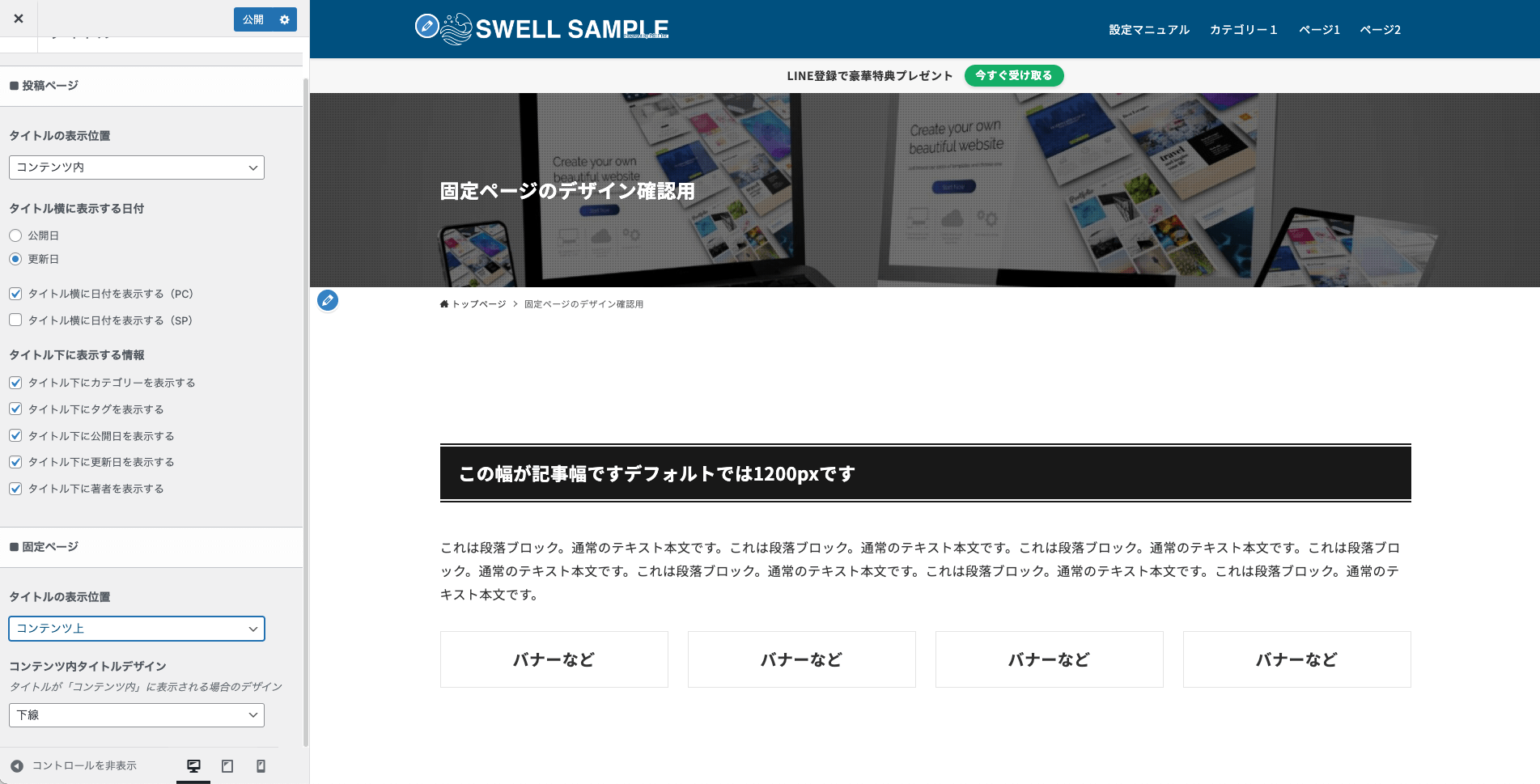 【SWELLマニュアル】7. 投稿・固定ページ | PC11株式会社