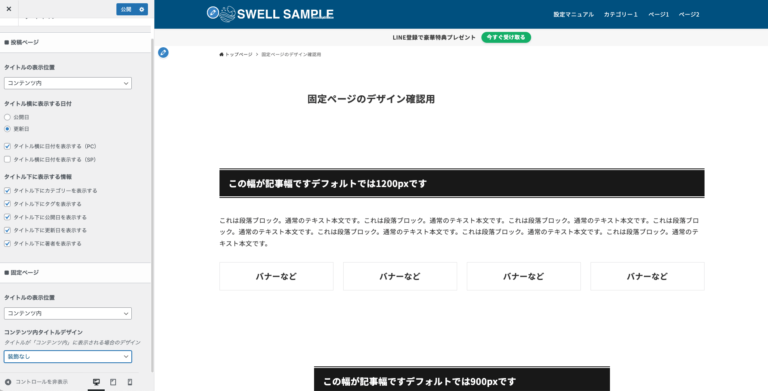 【SWELLマニュアル】7. 投稿・固定ページ | PC11株式会社