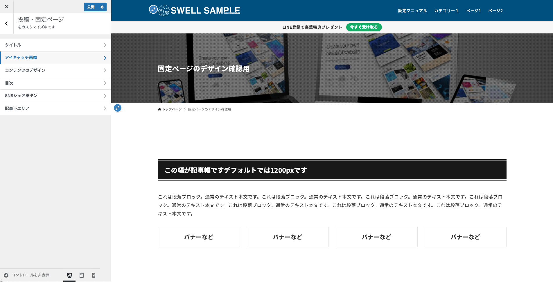【SWELLマニュアル】7. 投稿・固定ページ | PC11株式会社
