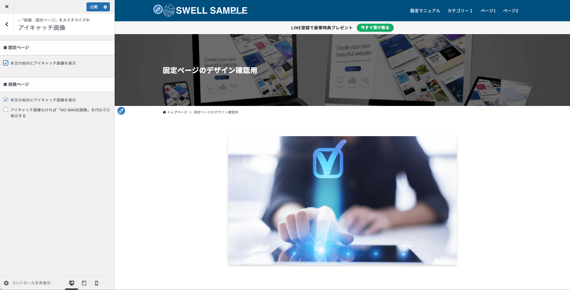 【SWELLマニュアル】7. 投稿・固定ページ | PC11株式会社
