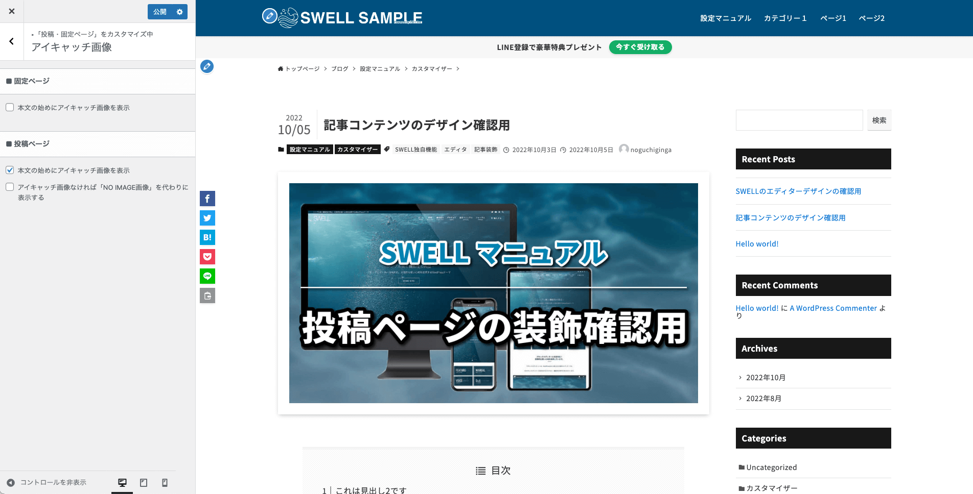 【SWELLマニュアル】7. 投稿・固定ページ | PC11株式会社