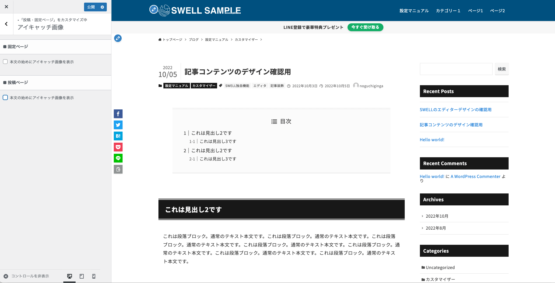 【SWELLマニュアル】7. 投稿・固定ページ | PC11株式会社
