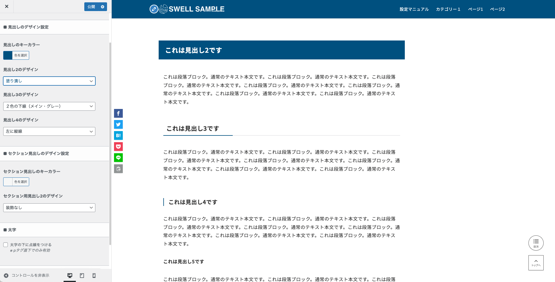 【SWELLマニュアル】7. 投稿・固定ページ | PC11株式会社