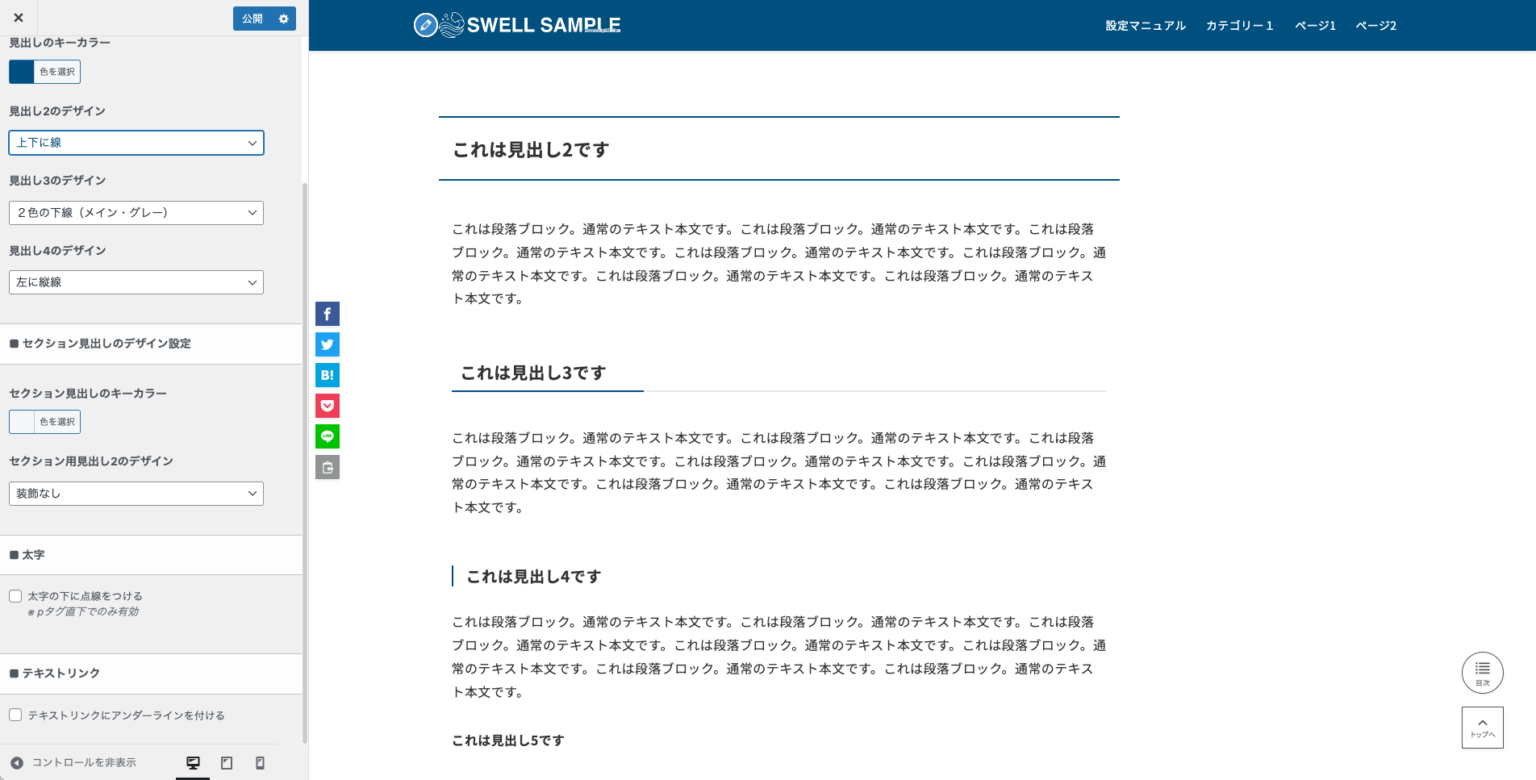 【SWELLマニュアル】7. 投稿・固定ページ | PC11株式会社