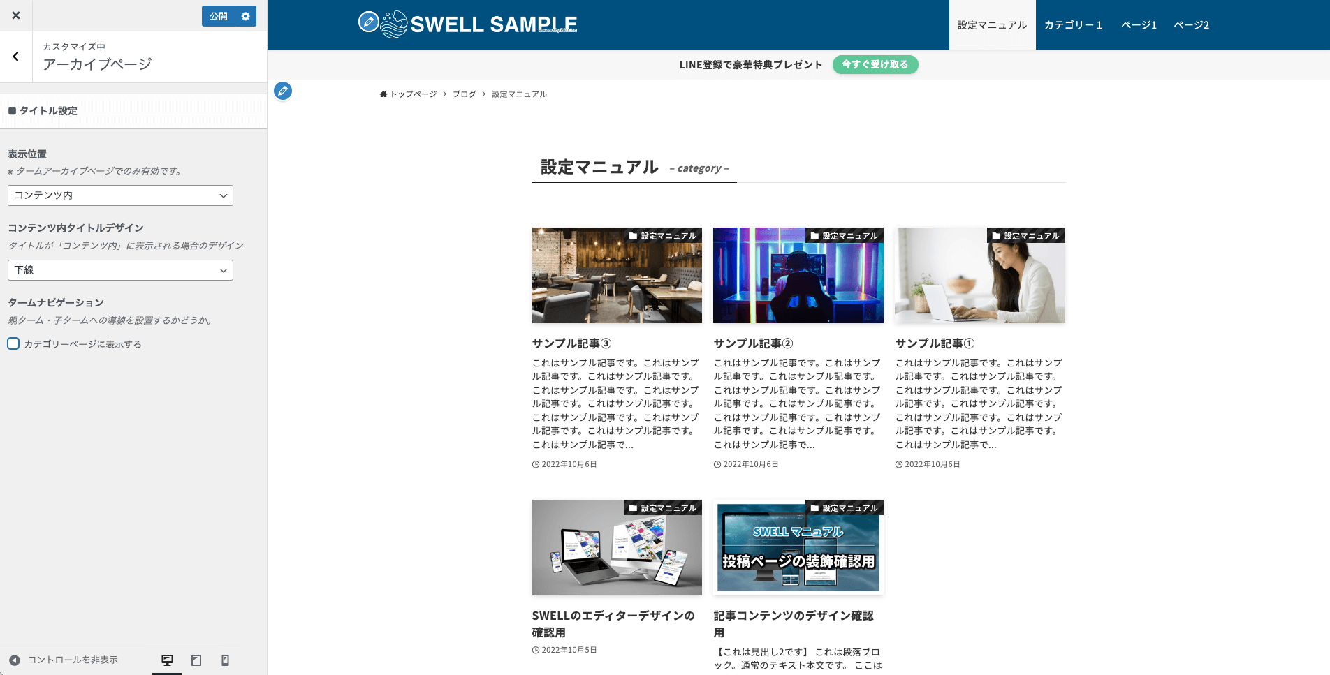 【SWELLマニュアル】8. アーカイブページ | PC11株式会社