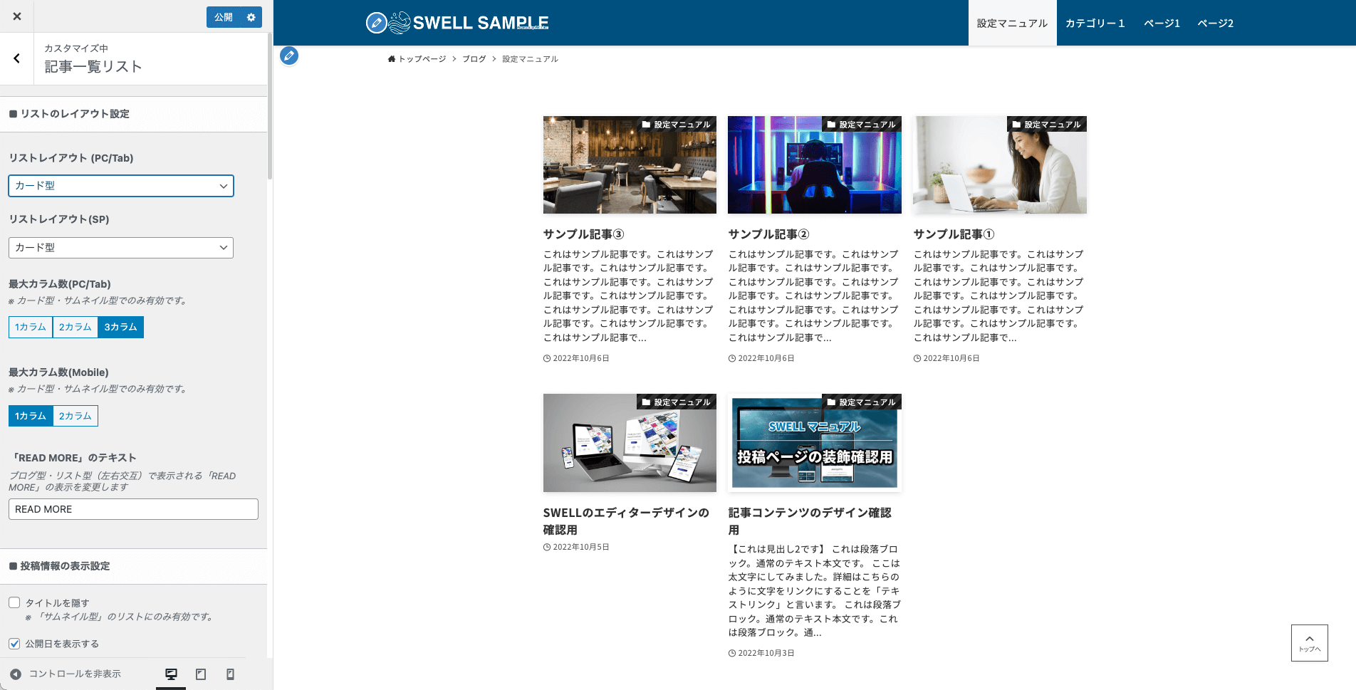 【SWELLマニュアル】9. 記事一覧リスト | PC11株式会社