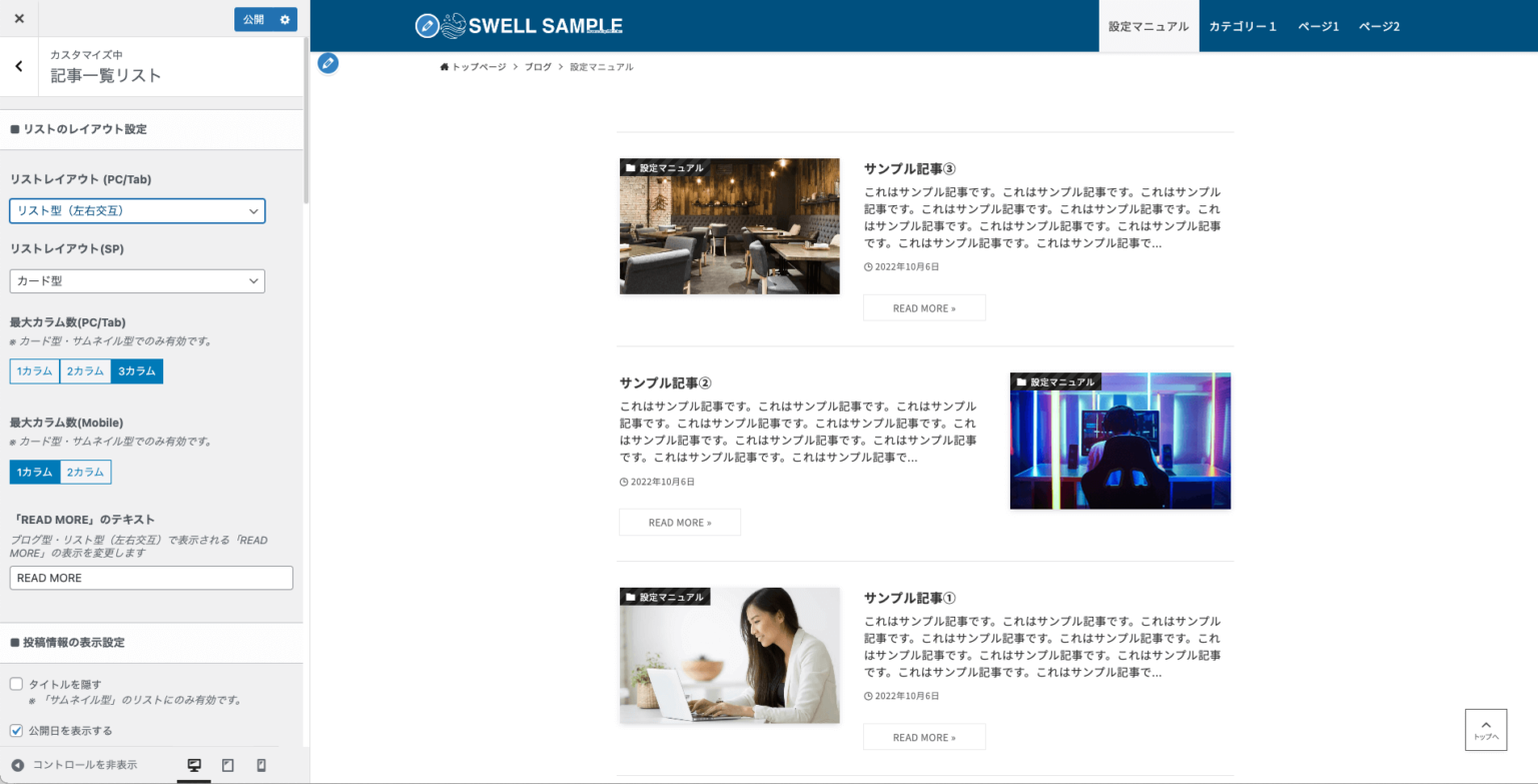 【SWELLマニュアル】9. 記事一覧リスト | PC11株式会社