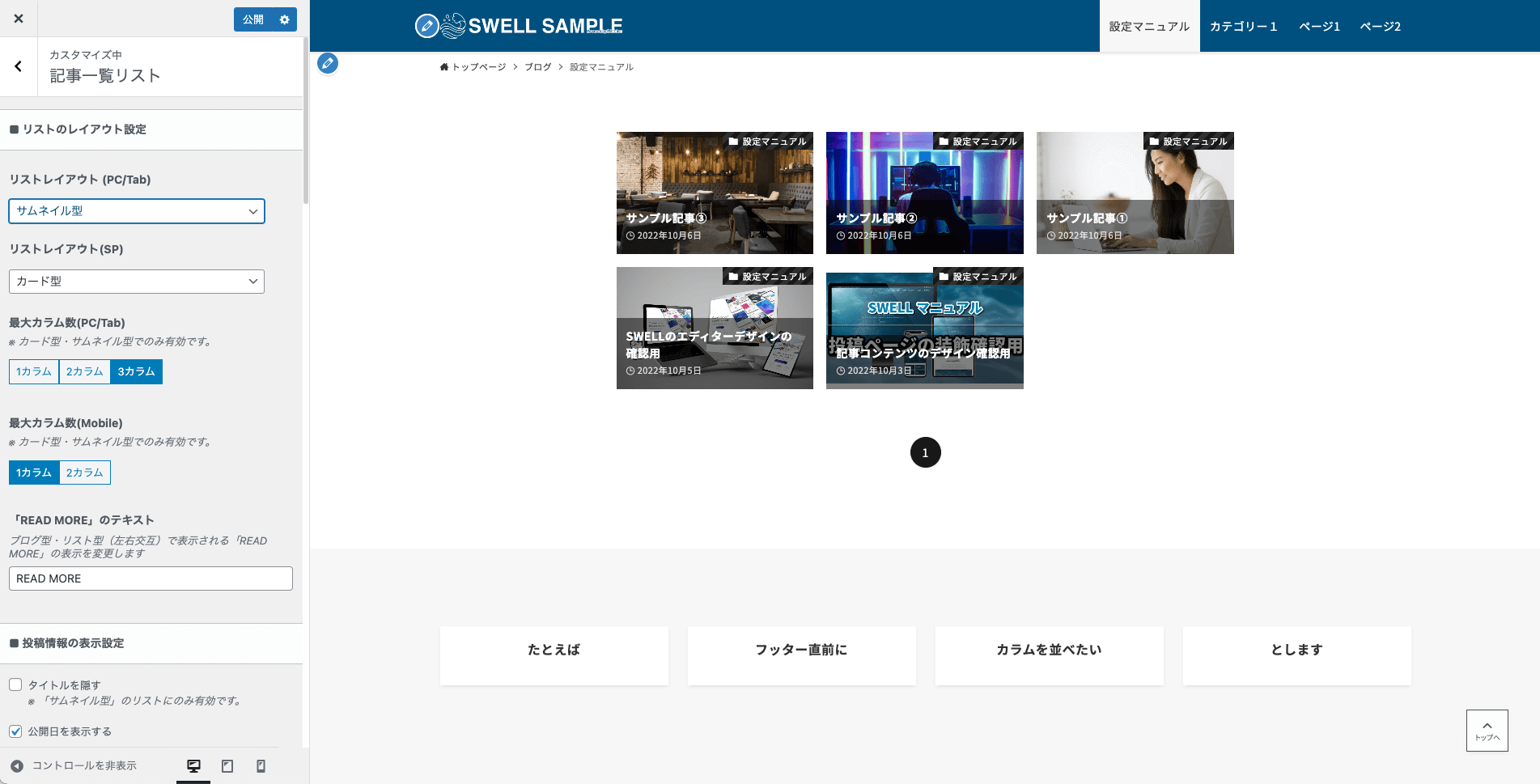 【SWELLマニュアル】9. 記事一覧リスト | PC11株式会社