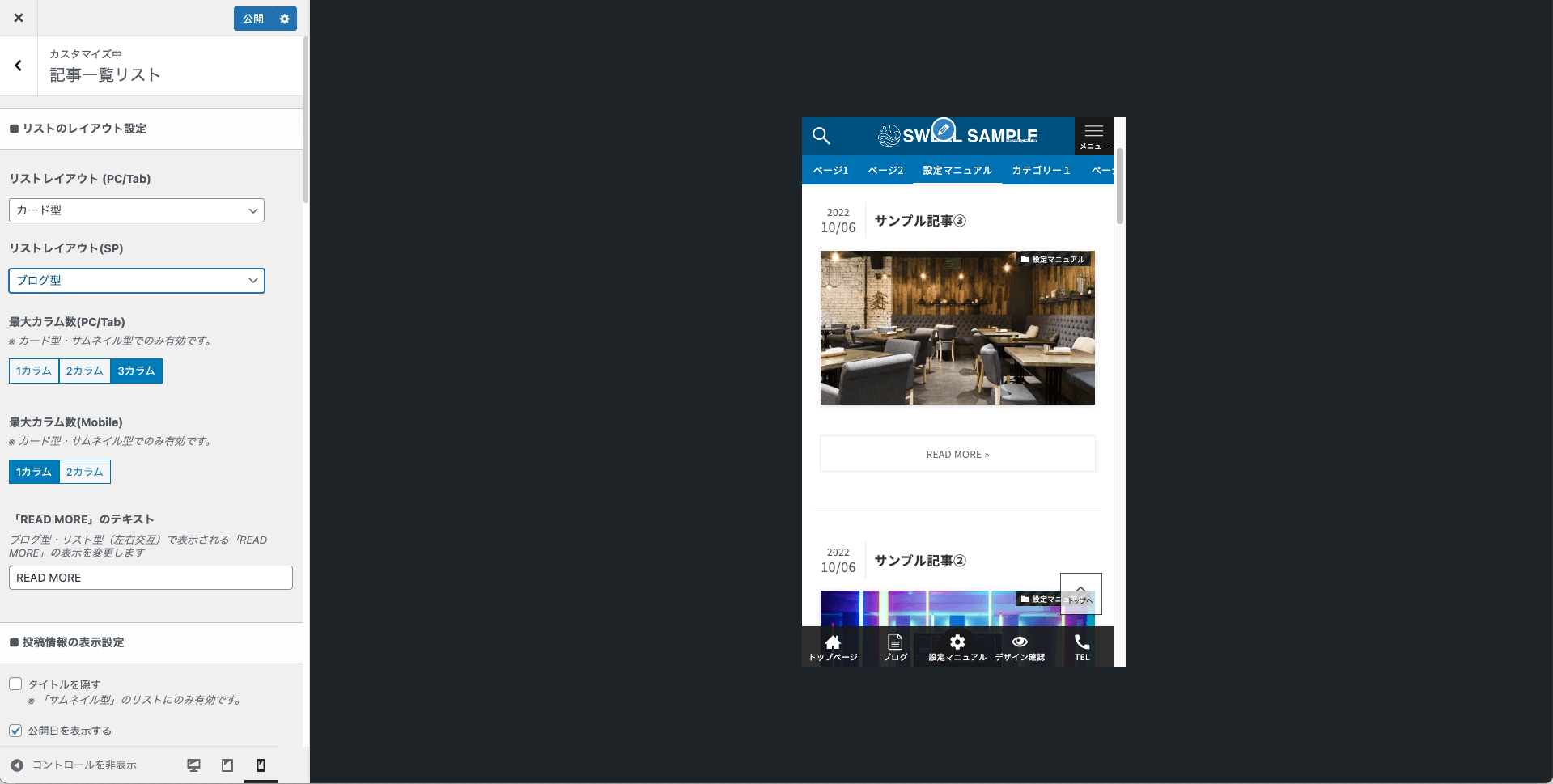 【SWELLマニュアル】9. 記事一覧リスト | PC11株式会社
