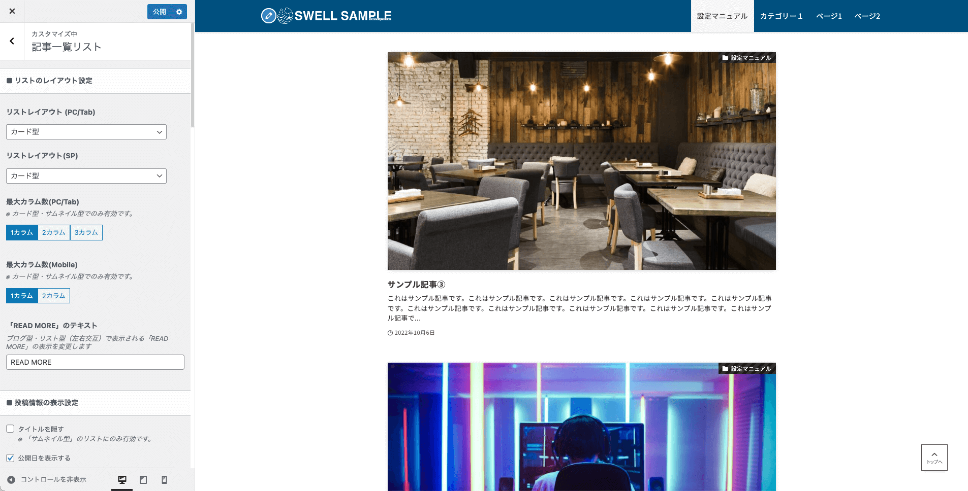 【SWELLマニュアル】9. 記事一覧リスト | PC11株式会社