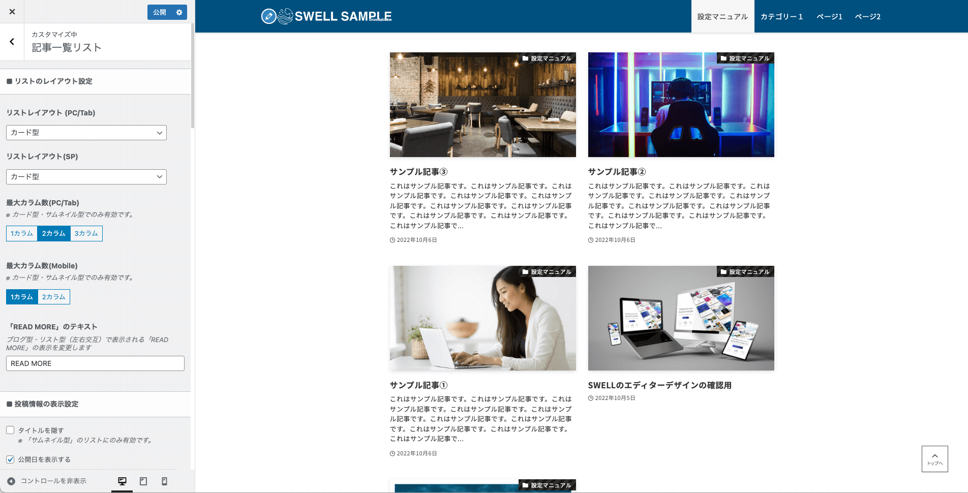 【SWELLマニュアル】9. 記事一覧リスト | PC11株式会社