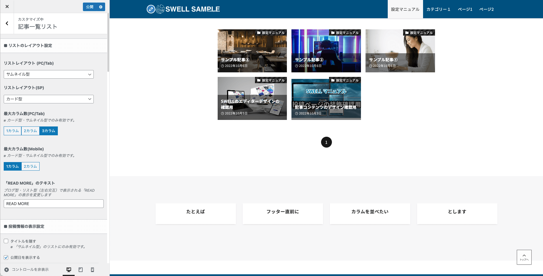 【SWELLマニュアル】9. 記事一覧リスト | PC11株式会社