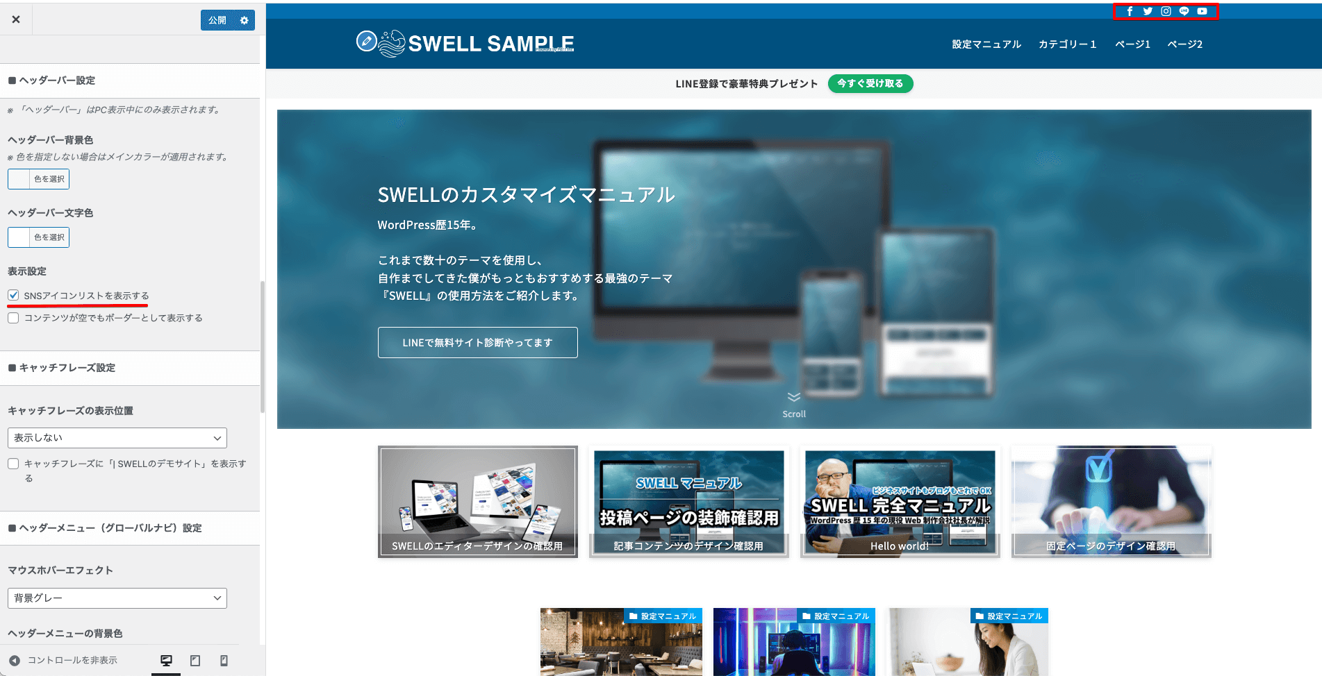 【SWELLマニュアル】10. SNS情報 | PC11株式会社